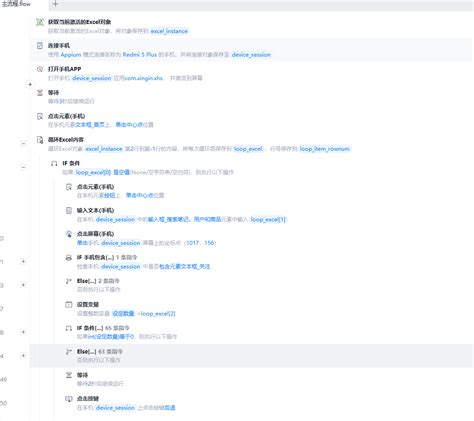 xiaohongshu小红书手机端爬虫 影刀rpa程序源码