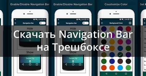 Скачать Панель навигации 2 9 для Android