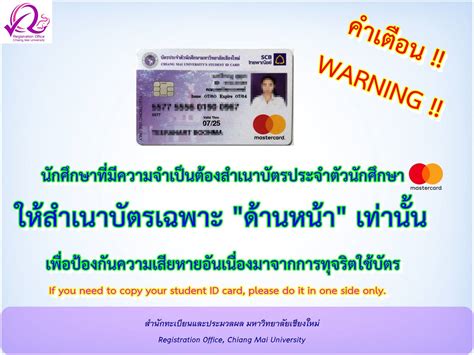 Registration Office Chiang Mai University แจ้งเตือนนักศึกษา กรณีมี