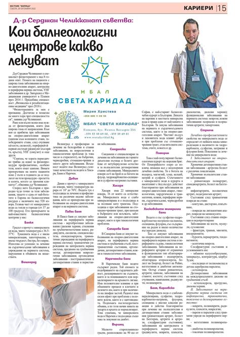 Санаториуми по клинични пътеки №263 и №265 Моля някой да каже мнението си за процедурите в