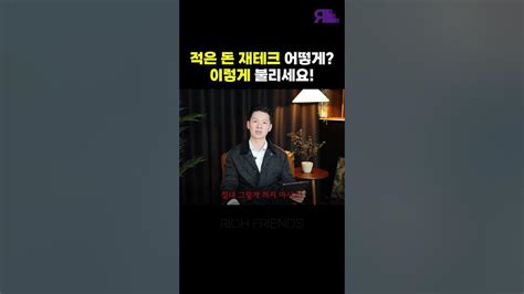 천만 원부터 돈을 미친 듯이 불리는 재테크 Youtube