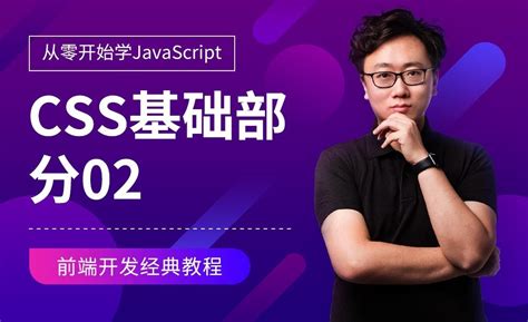 Css基础部分02 Javascript零基础经典课程 编程开发教程sublime Text（3） 虎课网