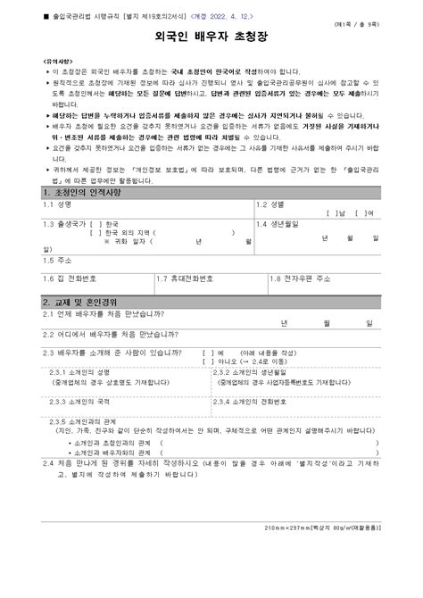 외국인 초청장 양식 Hwp Word Doc Xls 무료 서식