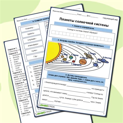 Рабочий лист по окружающему миру «Планеты солнечной системы 4 класс