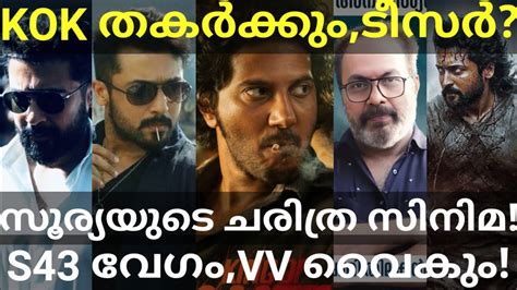 Kok Dulquer Movie Teaser Release Suriya4344 And Vaadivaasal News Dulquer Kingofkotha