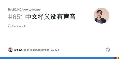 中文释义没有声音 · Issue 651 · Realkai42qwerty Learner · Github