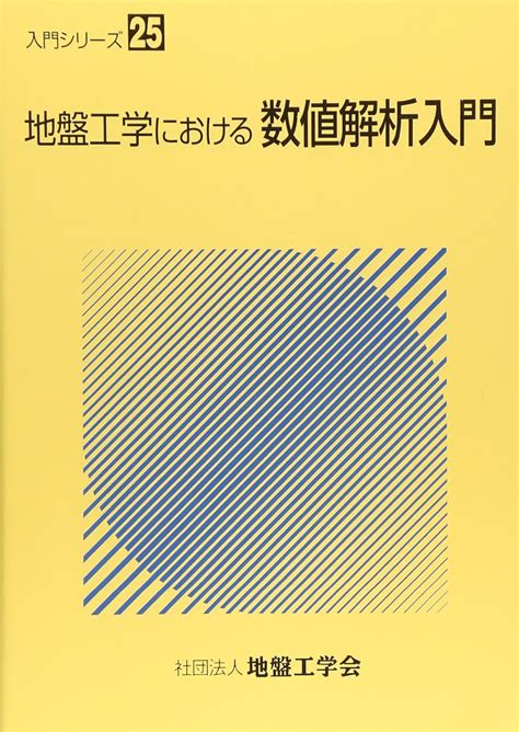 introduction to numerical analysis in geotechnical engineering getting