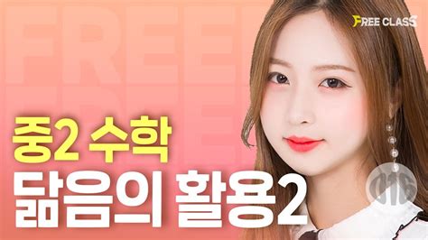 중2 수학 삼각형의 두변의 중점을 연결한 선분의 성질 Youtube