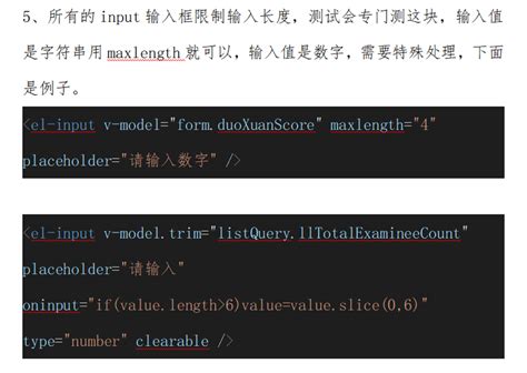El Input的maxlength属性在number类型时需要特殊处理 Freeman99 博客园