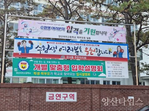 강서동 주민자치회 수능 수험생 응원 양산타임스