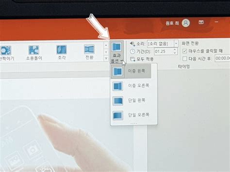 파워포인트 화면 전환 효과 적용하는 방법 네이버 블로그