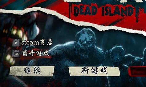 逃离死亡岛汉化补丁好玩吗 逃离死亡岛汉化补丁怎么玩 用户评论