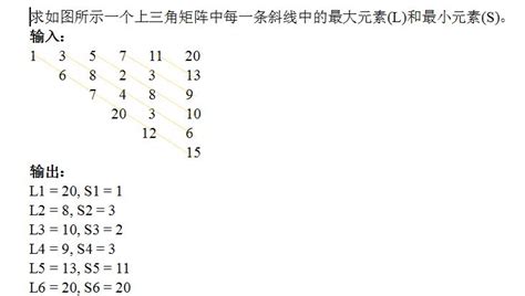 求一个上三角矩阵中每一条斜线中的最大元素l和最小元素s。7阶上三角矩阵a求a 3 5 的k值 Csdn博客