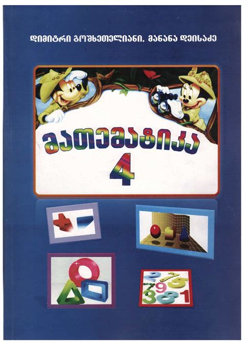 Calaméo 4 კლასის ამოცანათა კრებული