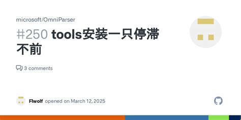 tools安装一只停滞不前 · issue 250 · microsoft omniparser · github