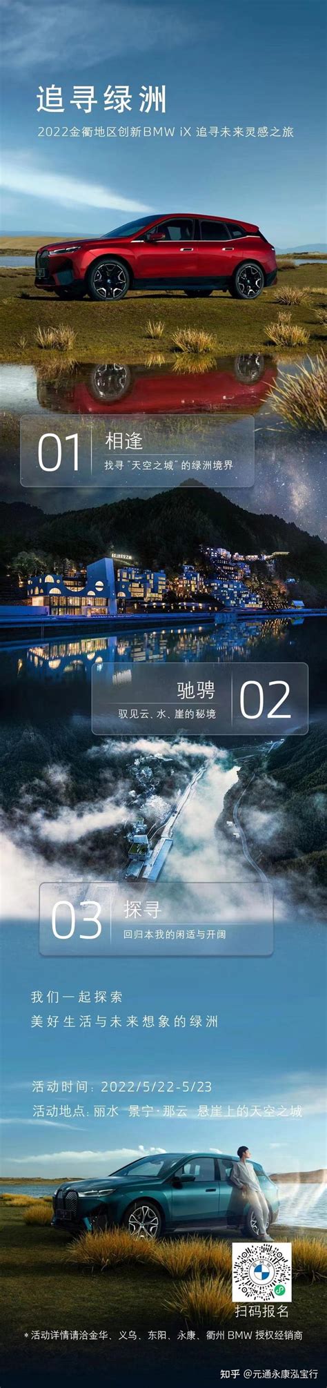 泓活动追寻绿洲2022金衢地区创新BMW iX追寻未来灵感之旅 知乎
