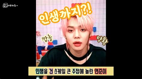 인생을 건 주접에 놀란 연준이 Feat 빼꼼연준 201111 Txt 영통 팬싸 후기 연준 투모로우바이투게더 Youtube