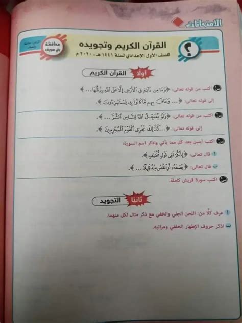 امتحانات القرآن الكريم للصف الأول الإعدادي ترم أول شبابيك