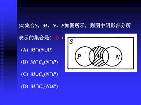PPT 第1课时 集合的概念及运算 PowerPoint Presentation free download ID 4289070