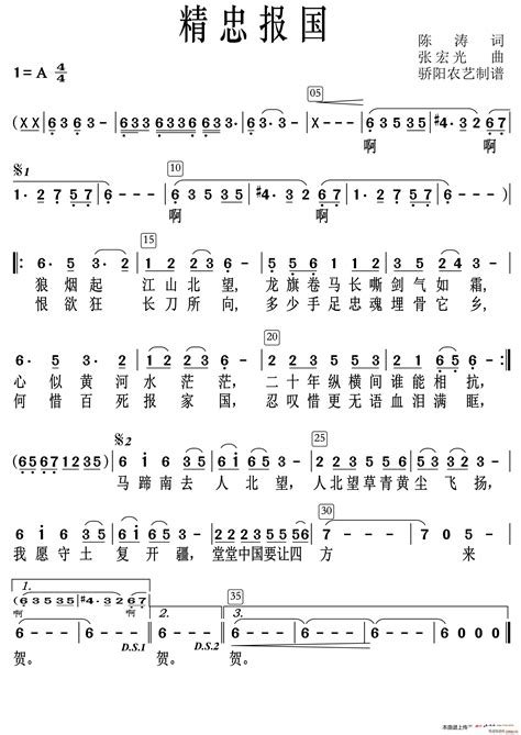 精忠报国高清 屠洪刚 歌谱简谱网
