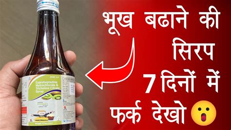 Hungry Syrup For Weight Gain At Mario Wall Blog