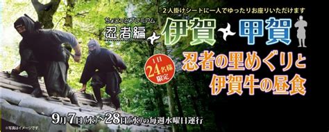 京都定期観光バス 伊賀・甲賀の忍者の里をめぐるコースが新登場！ 伊賀上野観光協会