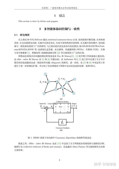多智能体一致性问题与分布式优化 知乎