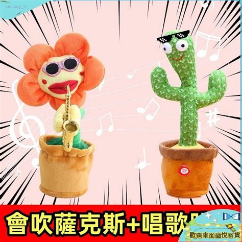 《桃園出貨》音樂玩具 學說話 會唱歌 跳舞 吹薩克斯的妖嬈花向日葵仙人掌玩具學說話太陽 蝦皮購物