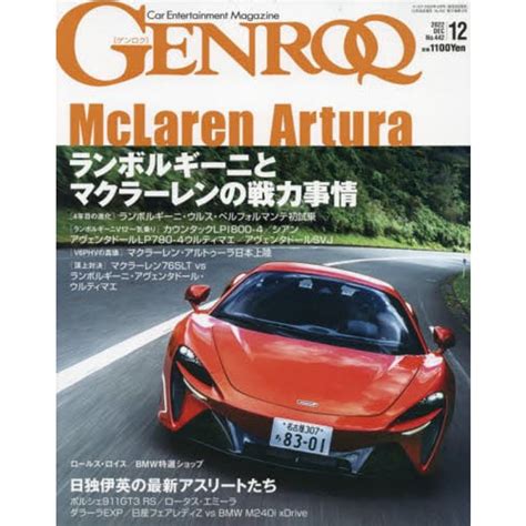 GENROQ 12月號2022金石堂