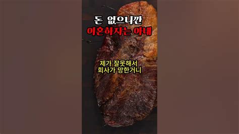 회사가 부도나 돈 없으니깐 이혼하자는 아내 Youtube