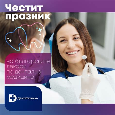 ДентаТехника On Linkedin Честит професионален празник на българските лекари по дентална…
