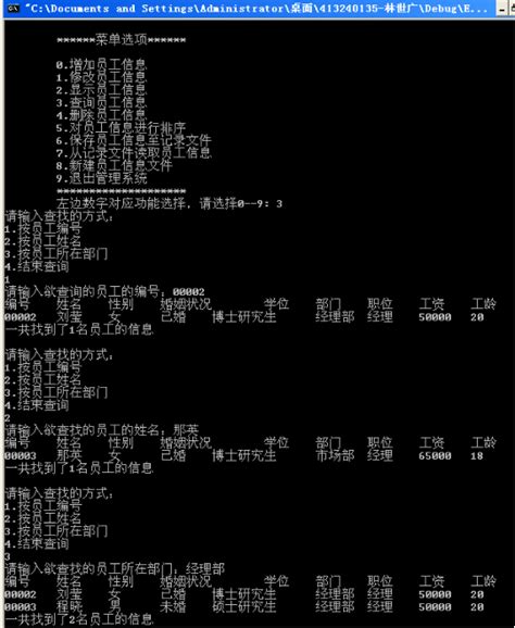 C语言 职工信息管理系统（含论文）员工信息管理系统c语言需求分析 Csdn博客