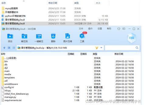 Python计算机毕设【附源码】音乐管理系统（djangomysql论文） Csdn博客