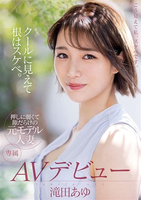 Jp クールに見えて根はスケベ。押しに弱くて隙だらけの元モデル人妻avデビュー 滝田あゆ 溜池ゴロー [dvd] 滝田あゆ Take D Dvd