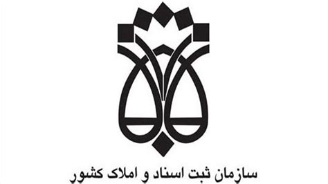 موافقت مجلس با انتقال سازمان ثبت اسناد و املاک کشور به وزارت دادگستری