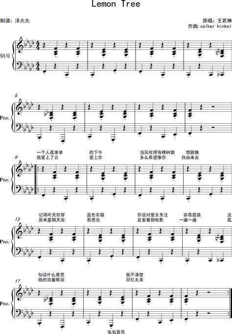 Lemon Tree【完美伴奏附词】钢琴谱 泽大大 虫虫乐谱