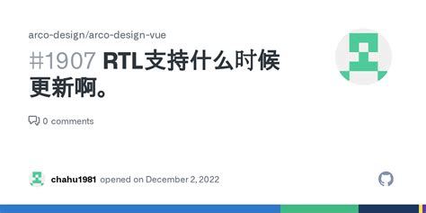 RTL支持什么时候更新啊 Issue arco design arco design vue GitHub