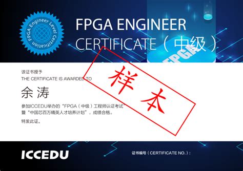 Certificate 成电国芯fpga培训｜100就业率企业合作课程｜xilinx认证工程师培训