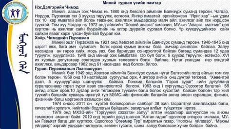 Төрийн албан хаагчид 3 үеийн намтар Бичигт Хөгжил боомт Facebook