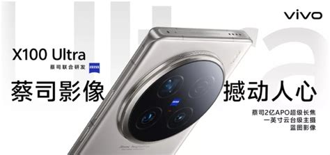 首发蓝图影像，vivo X100系列新品正式发布 新华网