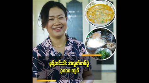 ၁၅၀၀၀ ရောင်းနေကြတဲ့သူတွေထက်စာရင် အလွတ်တစ်ပွဲ ၃၀၀၀ ကျပ်က မများပါဘူး Youtube