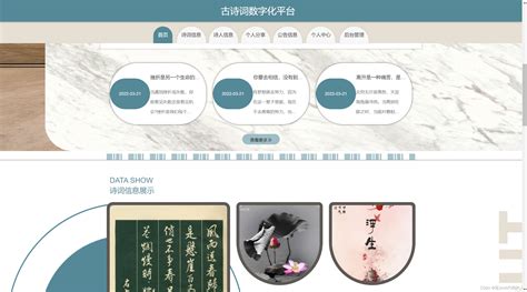 【计算机毕业设计】古诗词数字化平台 Csdn博客