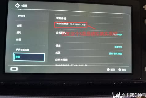 Switch大气层系统完全攻略手册 哔哩哔哩