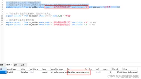 Mysql的优化 索引优化 避免索引失效应用索引不失效的情况下匹配数据 Csdn博客