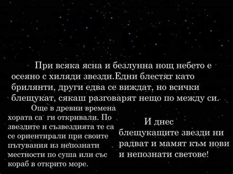 нагоре към звездите Ppt