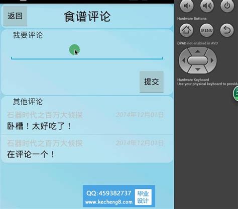 Android家庭食谱推荐系统app