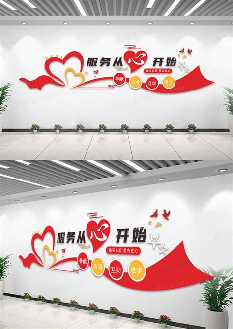 红色服务从心开始文化墙志愿者公益文化墙设计图片下载cdr格式素材熊猫办公