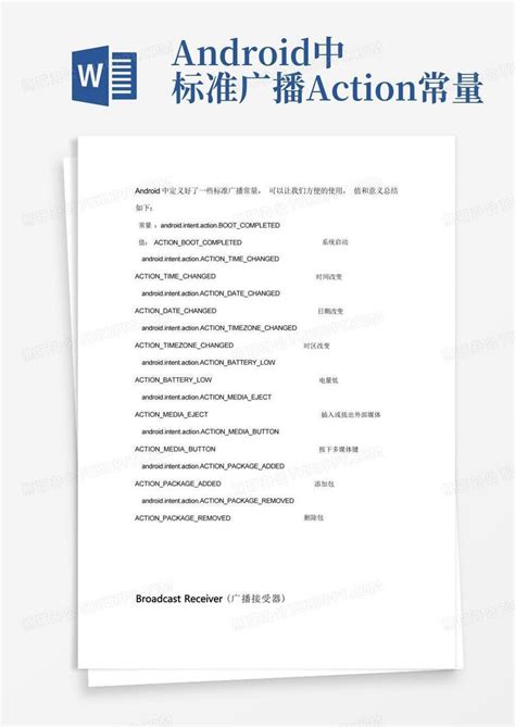 android中标准广播action常量word模板下载 编号qkjvmrbr 熊猫办公