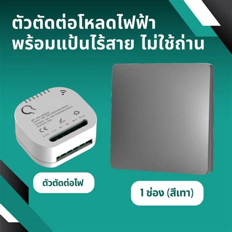 สวิตช์ตัดต่อไฟ 433mhz พร้อมรีโมทไร้สาย แบบไม่ใช้ถ่าน Mini Switch 433mhz
