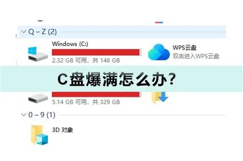 电脑c盘爆满怎么办？试试这几个方法，快速清理 知乎